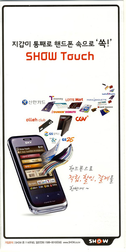 Kt 쇼터치 리플렛